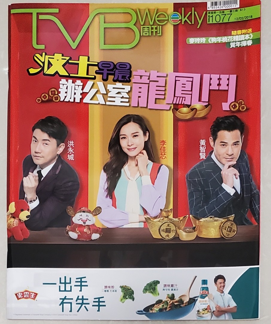 TVB weekly 周刊 1077期 波士早晨封面 李佳芯 Ali, 興趣及遊戲, 書本 & 文具, 雜誌及其他 - Carousell