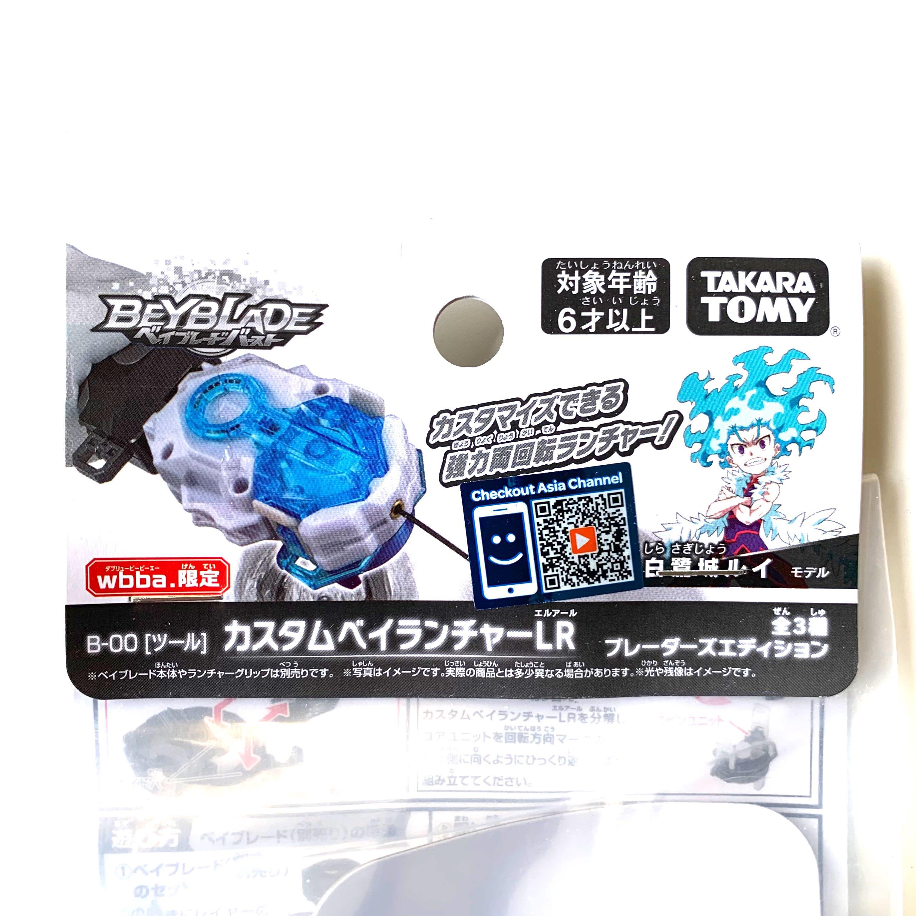 Beyblade Wbba Limited Edition Beyblade Launcher Lui LR String launcher ...