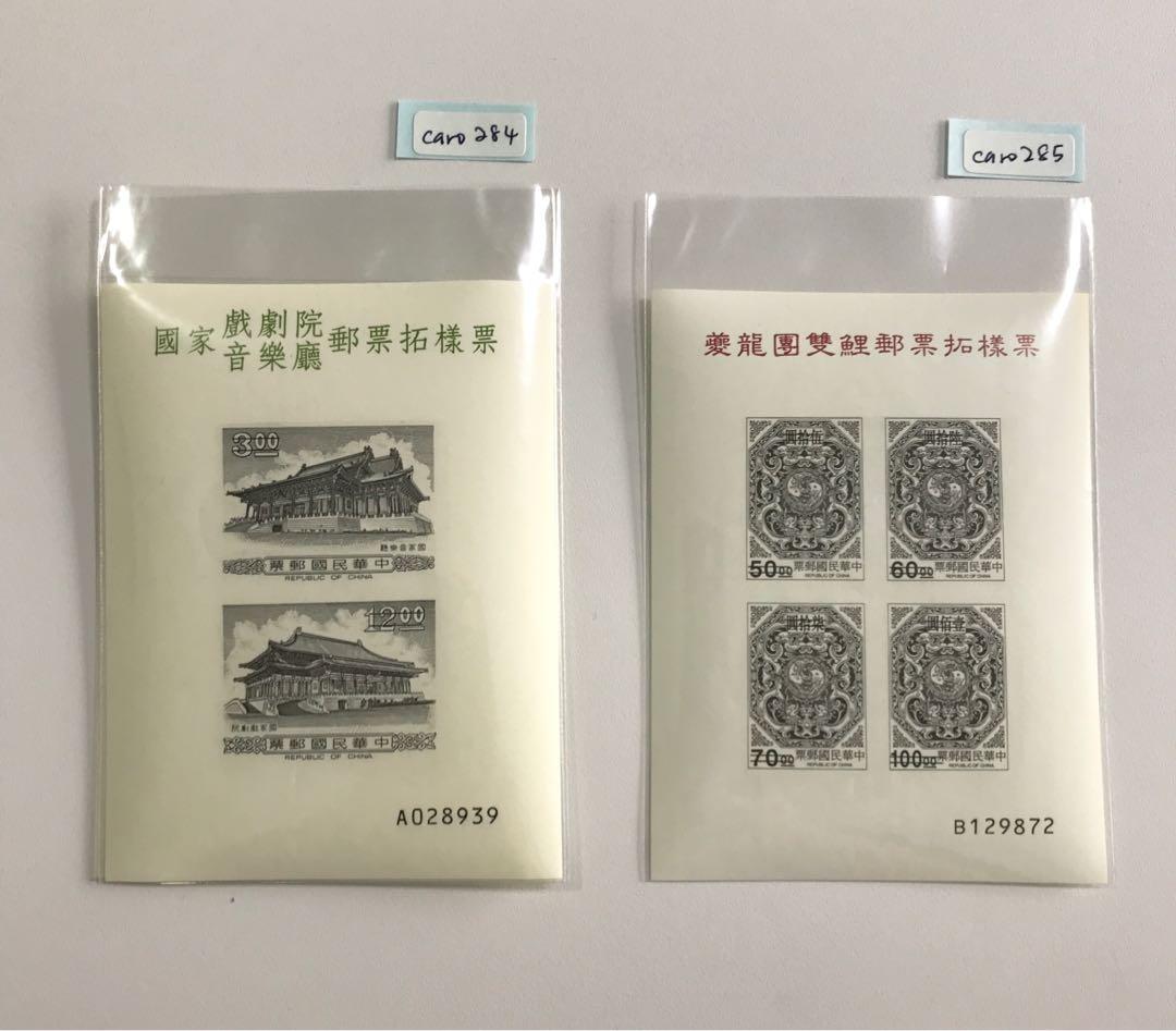 Taiwan stamp proof souvenir sheet, 9 designs left - refer to ...
