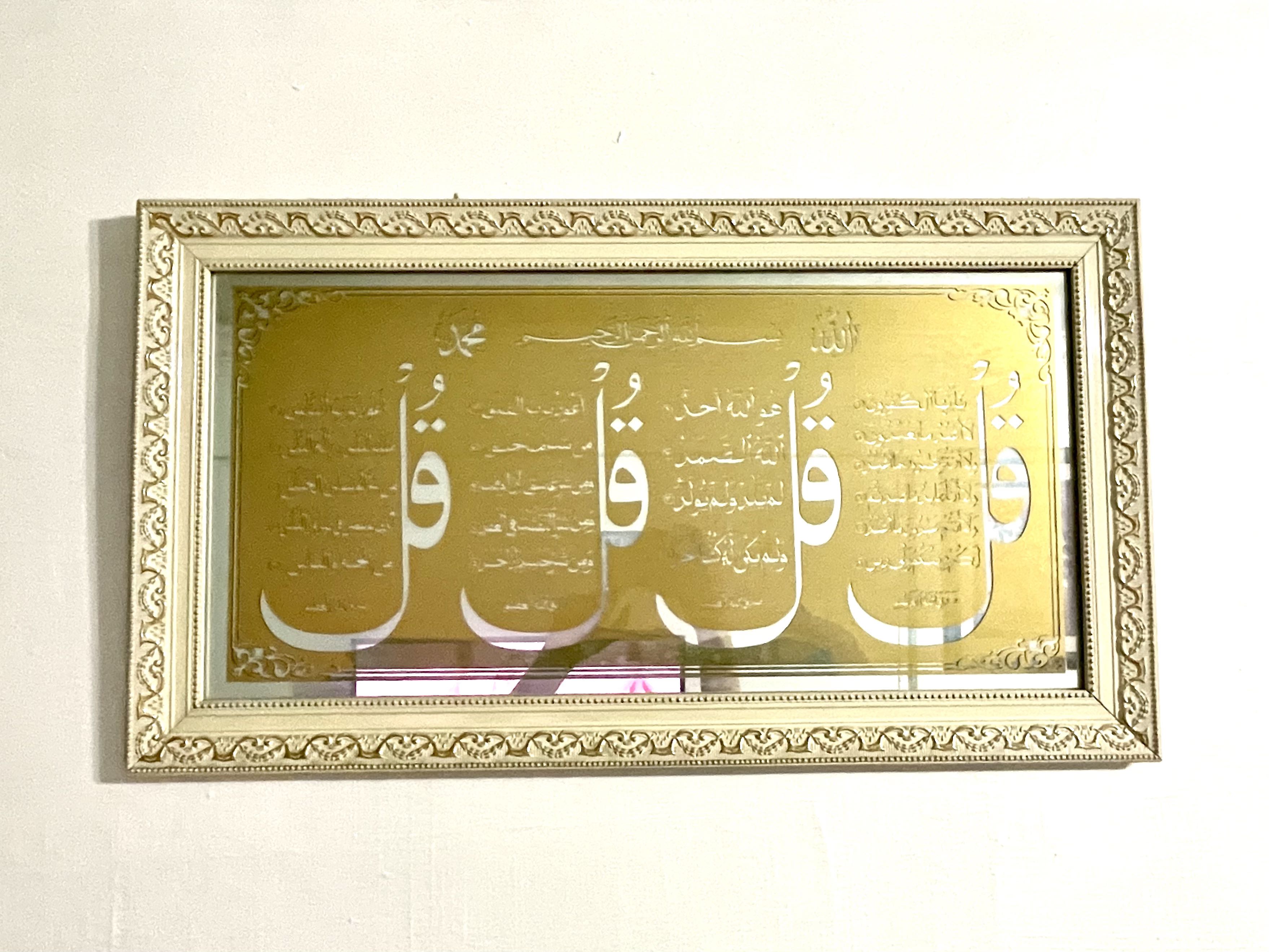 Ayat Frame, Furniture & Home Living, Home Decor, Wall Decor on Carousell