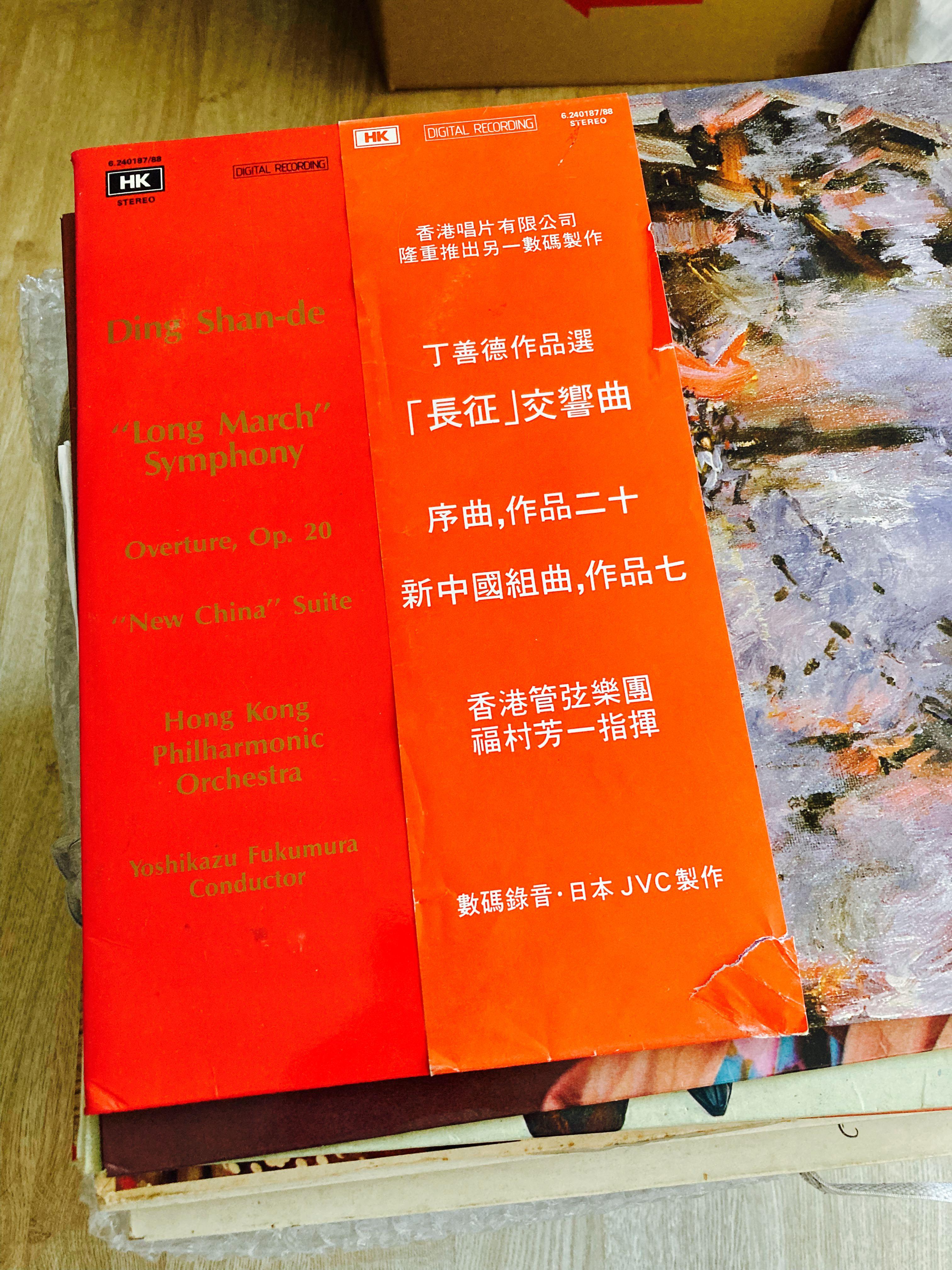 Ding Shan-de- Hong Kong Philharmonic Orchestra / Yoshikazu Fukumura – "Long March" Symphony ...