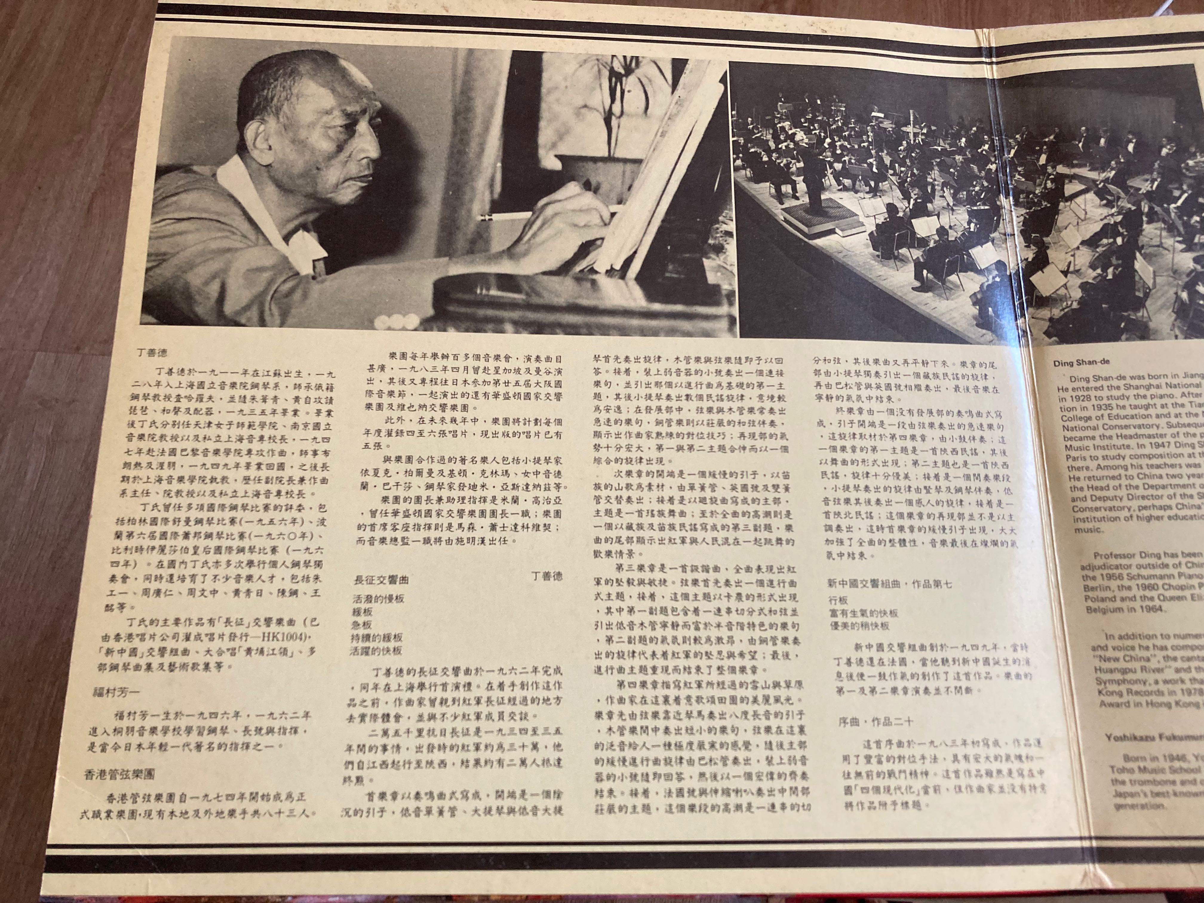 Ding Shan-de- Hong Kong Philharmonic Orchestra / Yoshikazu Fukumura – "Long March" Symphony ...