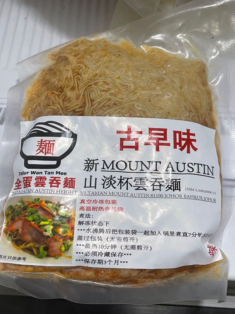 Mount Austin Wanton mee, Food & Drinks, Chilled & Frozen Food on Carousell