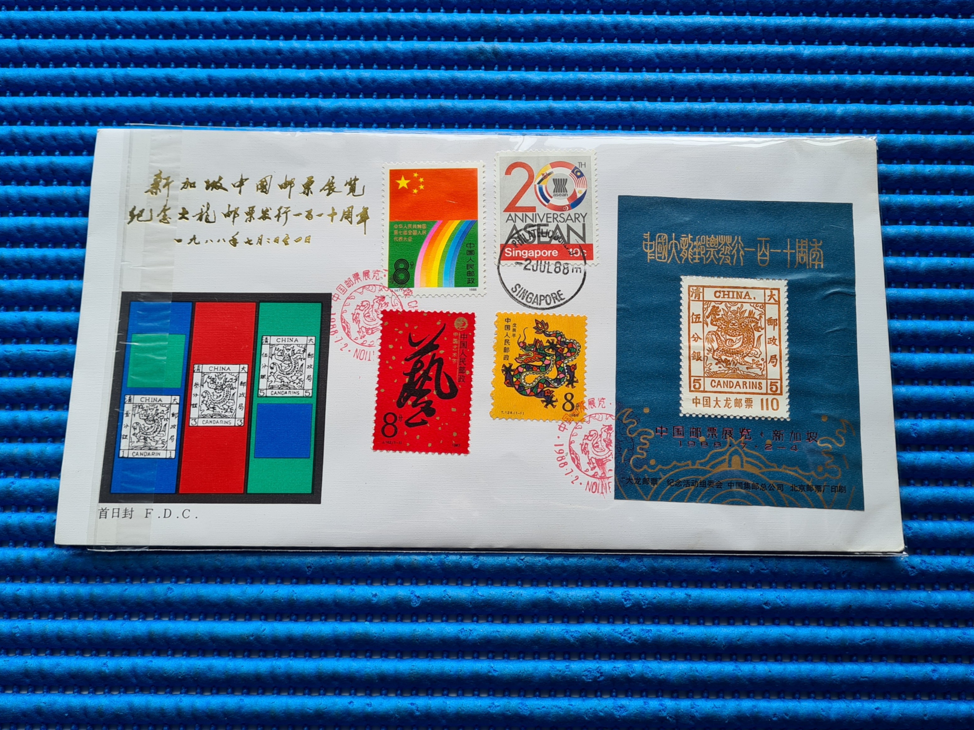 1988 J. 150 The 110th Anniversary of the Issuance of China's First Set ...