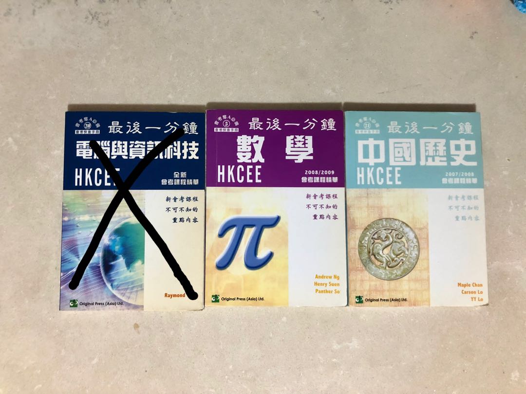 HKCEE最後一分鐘 數學 中國歷史, 興趣及遊戲, 書本 & 文具, 教科書 - Carousell