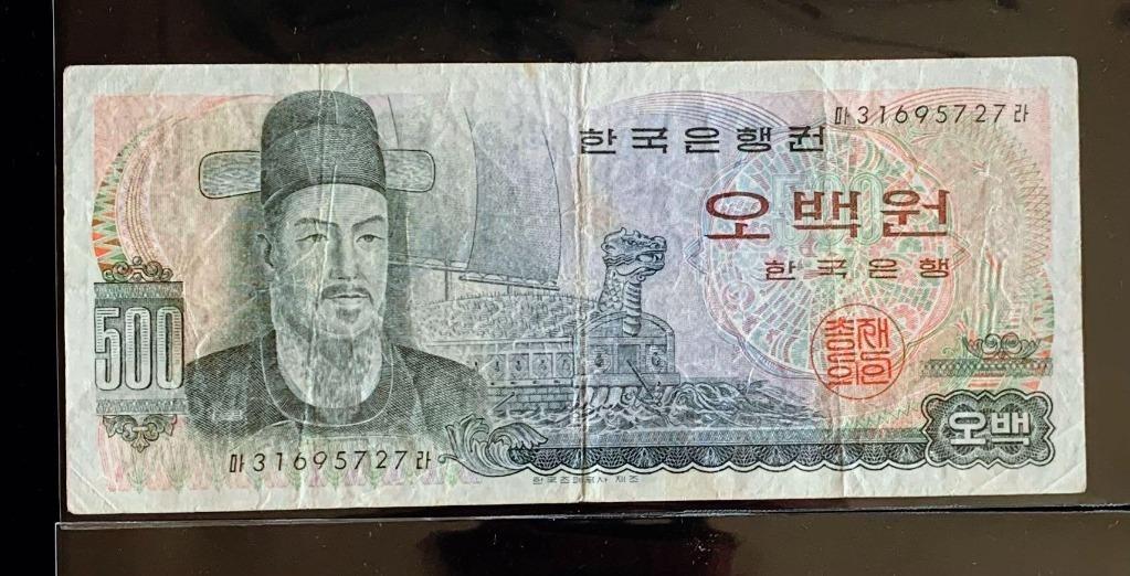 1965-1973-1975 Old South Korea x 3 Lot of Currency Banknotes: 1965 King ...