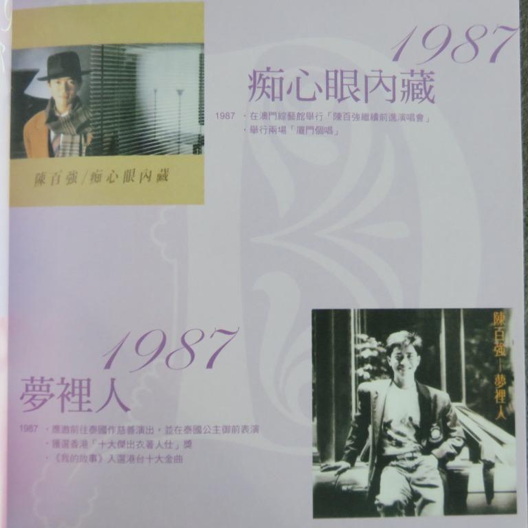完全． 陳百強 danny chan 精選 五 CD box set (03年 紙盒版) 戀愛預告, 漣漪, 眼淚為你流, 喝采, 孤雁 ...