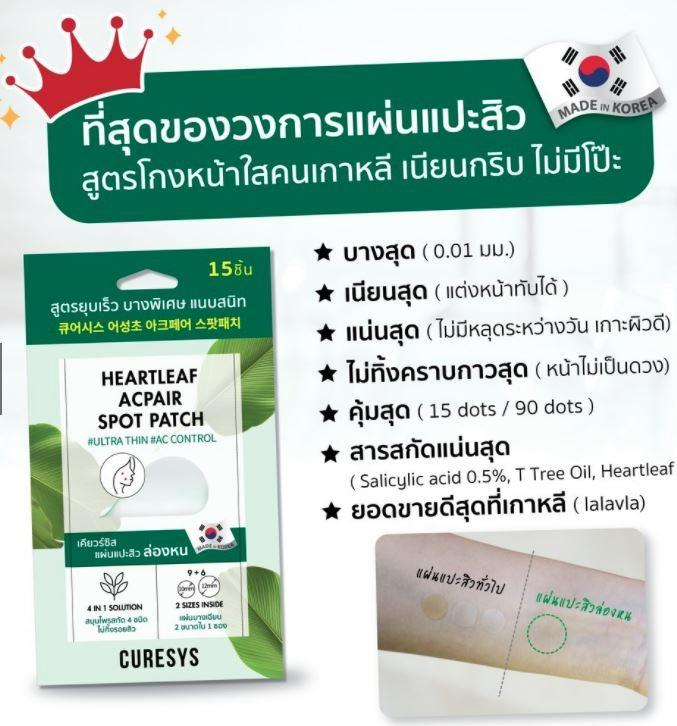 CURESYS Heartleaf Acpair Spot Patch 15 Sheets, Beauty & Personal Care ...