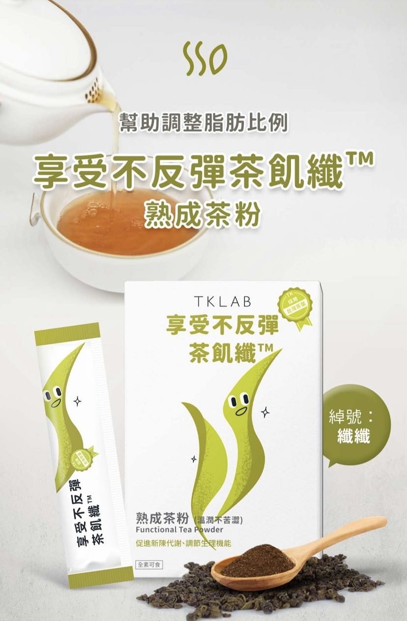 TKLAB 享受不反弹茶肌纤 Functional Tea Powder 30 satchels, Health & Nutrition, Health Supplements ...