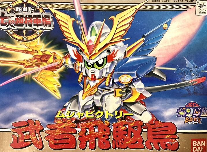 BB戰士 No.126 武者飛駆鳥 七人之超將軍 G-Gen SD gundam Bandai LBB Legend BB 高達模型 SDX GUNPLA, 興趣及遊戲, 玩具 & 遊戲類 ...