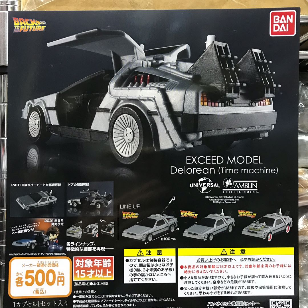 全新 正版 日版 回到未來 全3種 扭蛋 現貨 Back To The Future Exceed Model Delorean Time ...