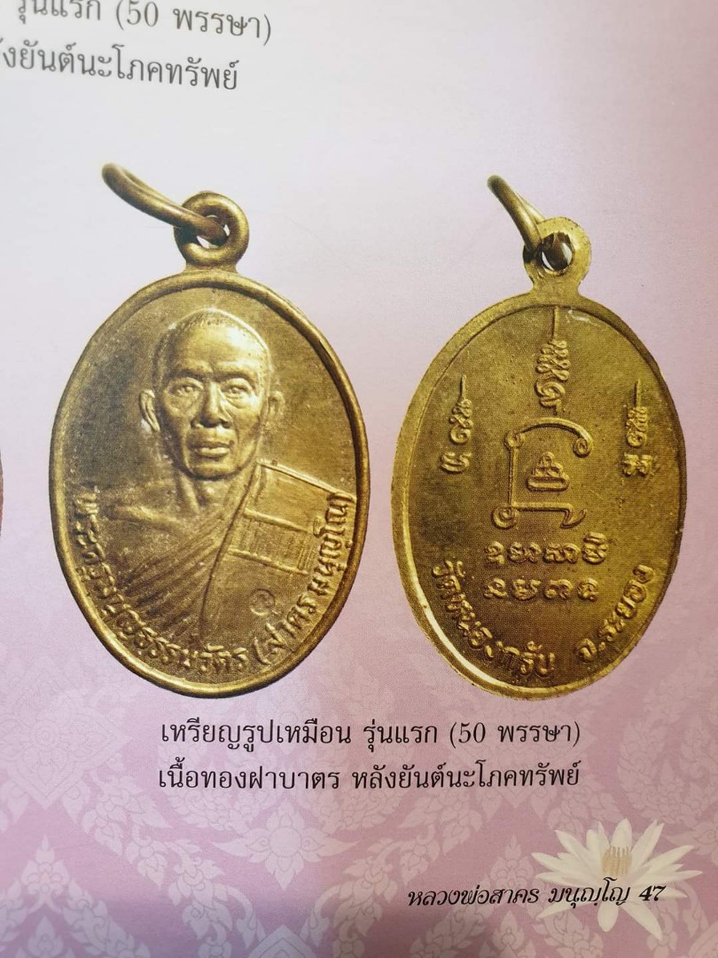 Lp Sakorn first batch Rian be2530, Hobbies & Toys, Memorabilia ...