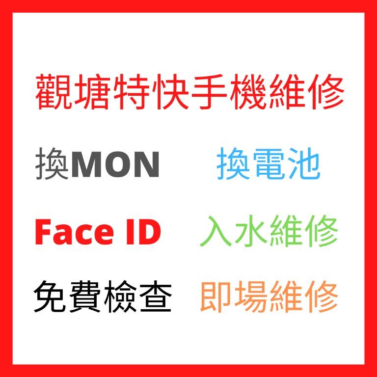 專業維修 👨🏻‍🔧 iPhone爆mon｜換mon ｜換電 ｜Face ID ｜入水 | iPhone維修 - 觀塘廣場133號鋪 https ...