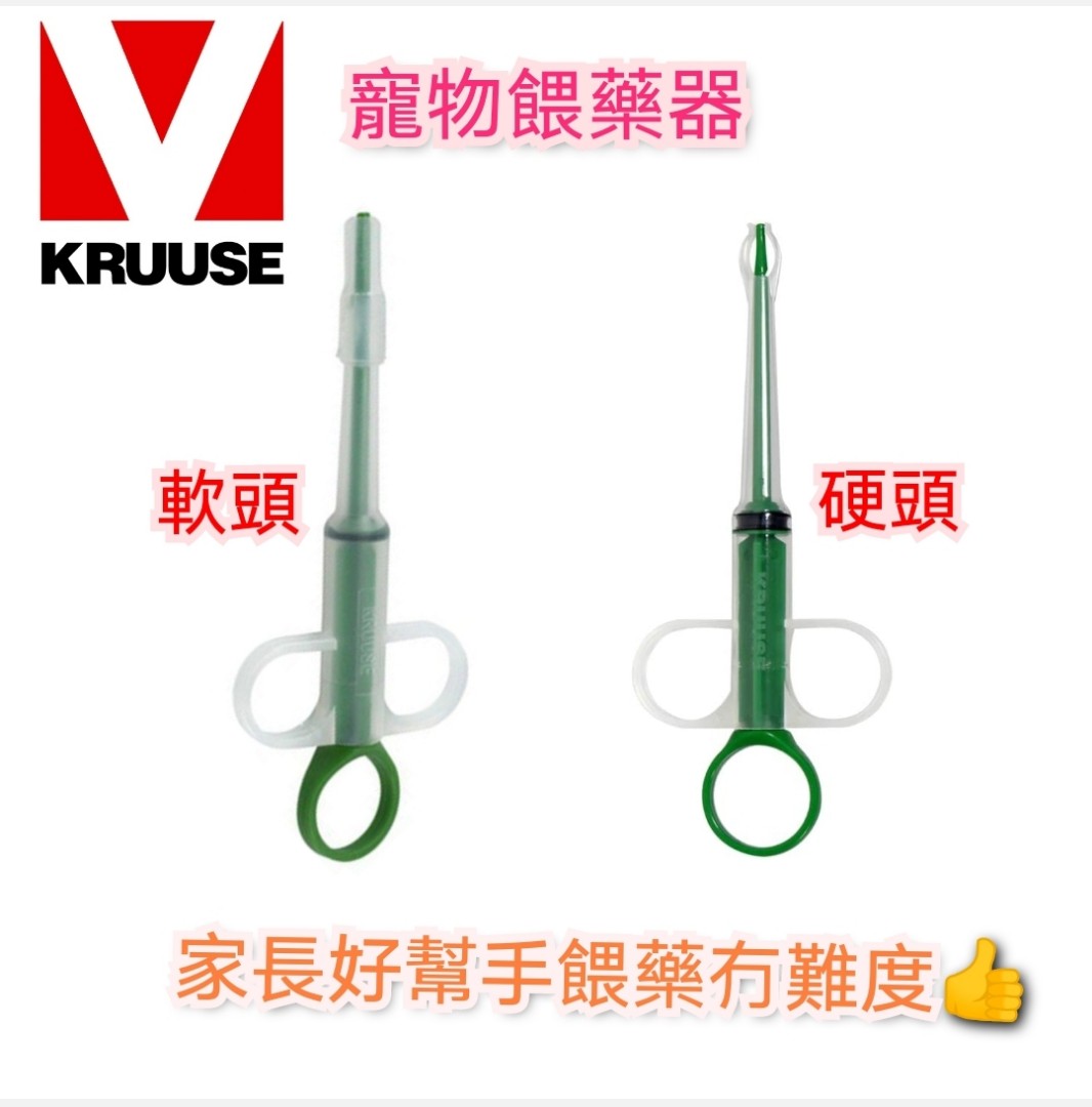 Kruuse 寵物餵藥器, 寵物用品, 寵物健康與美容 - Carousell