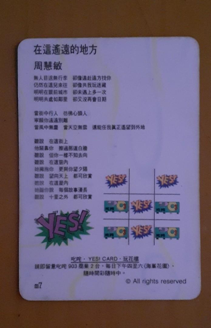 絕版 珍藏 YES Card 周慧敏（閃卡）, 興趣及遊戲, 收藏品及紀念品, 明星周邊 - Carousell