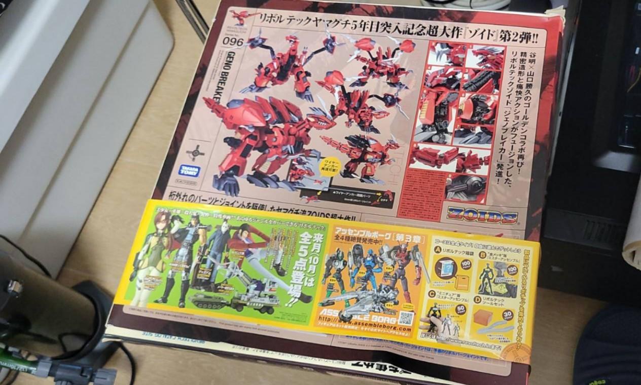 全新 Kaiyodo 山口式 海洋堂 Revoltech 096 Zoids 可動 索斯機械獸 Geno Breaker 虐殺龍 日版 (盒小 ...