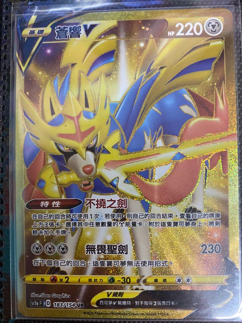 全新繁中劍盾 Pokemon card 寶可夢ptcg SC1aF 蒼響 金劍狗 ur, 興趣及遊戲, 玩具 & 遊戲類 - Carousell