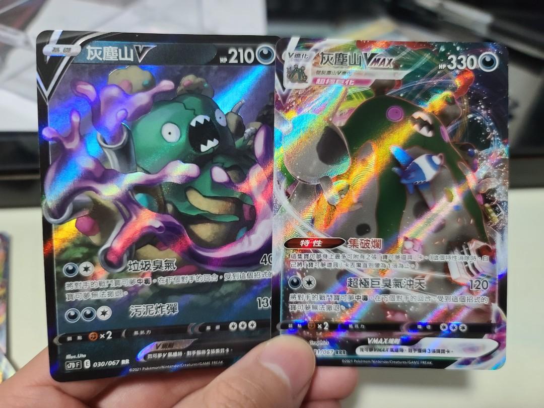 寶可夢 Pokémon 中文 ptcg 灰塵山 Vmax set, 興趣及遊戲, 玩具 & 遊戲類 - Carousell