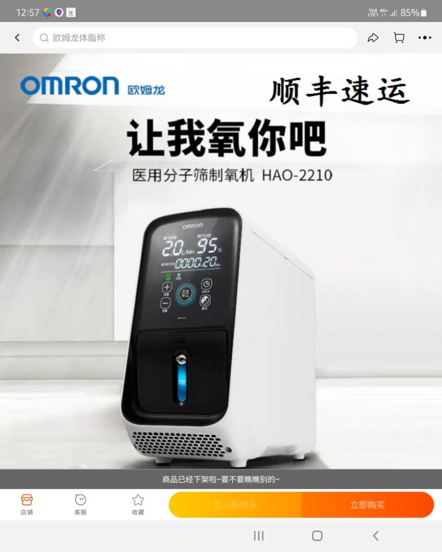Omron oxygen machine Household HAO-2210 portable oxygen machine ...