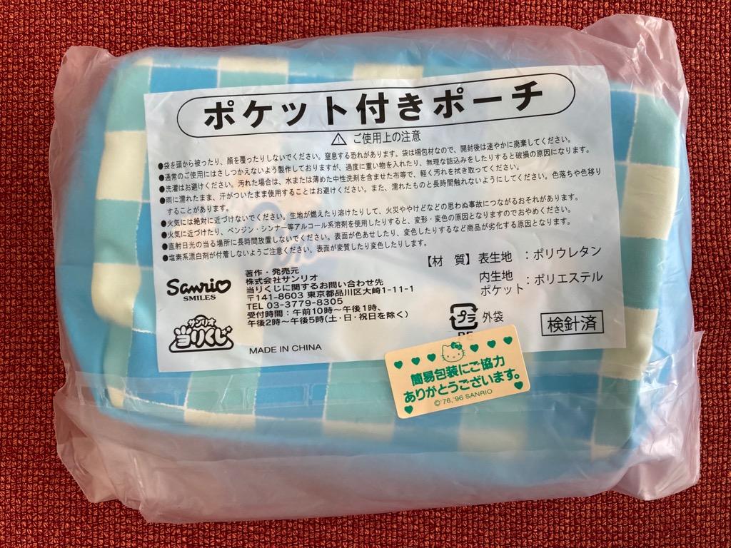 Atari Kuji Sanrio Cinnamoroll Pouch, Babies & Kids, Babies & Kids ...
