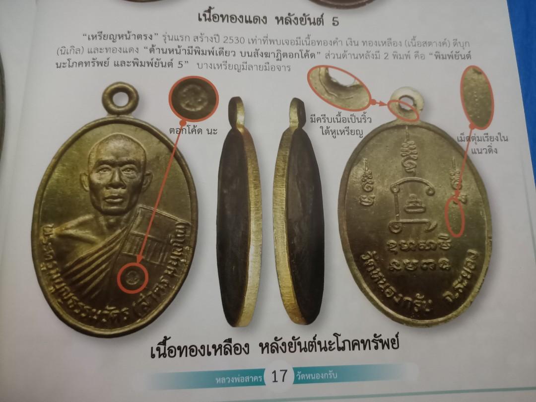 Lp Sakorn first batch Rian be2530, Hobbies & Toys, Memorabilia ...