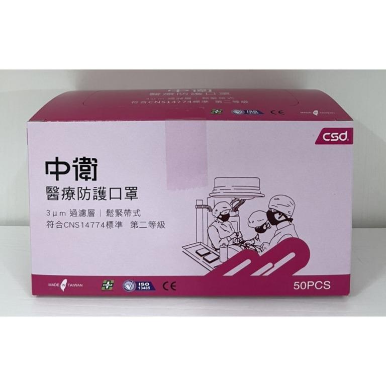 TOP Class 2 CSD Taiwan Surgical Mask 中衛醫療口罩, Health & Nutrition, Face ...