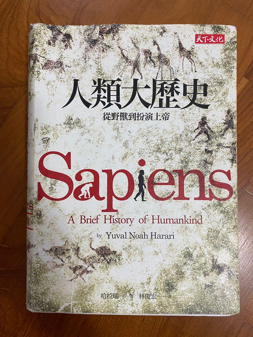 《人类大历史 Sapiens 》Author: Yuval Noah Harari, Hobbies & Toys, Books ...