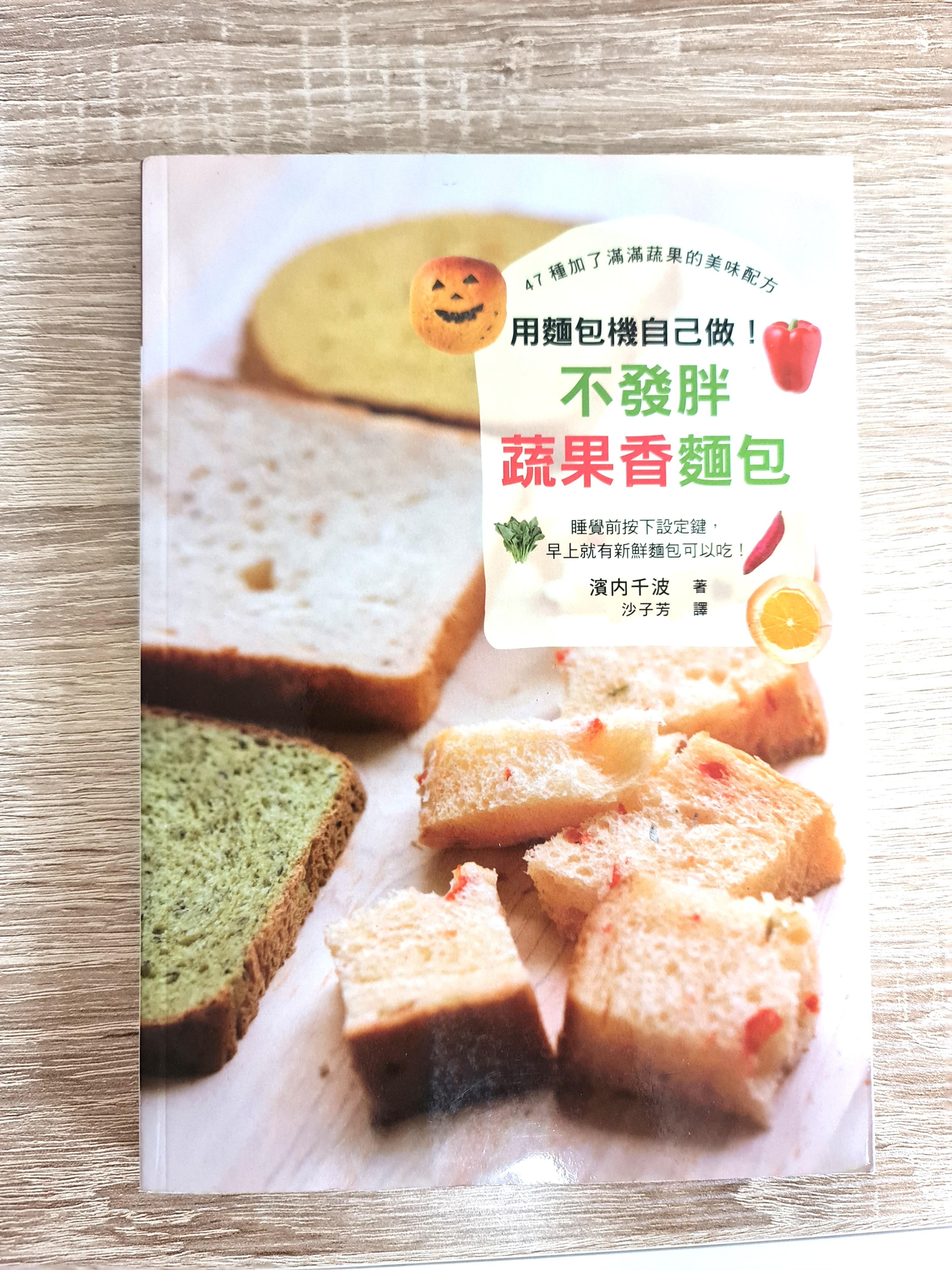 Bread making book - Vegetables bread, Hobbies & Toys, Books & Magazines ...