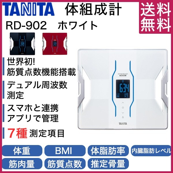 日本製造 RD-902 脂肪磅 Tanita 升級版 RD-953 innerscan dual 體脂磅 藍牙連手機 SMART Body Composition Scale, 傢俬＆家居 ...
