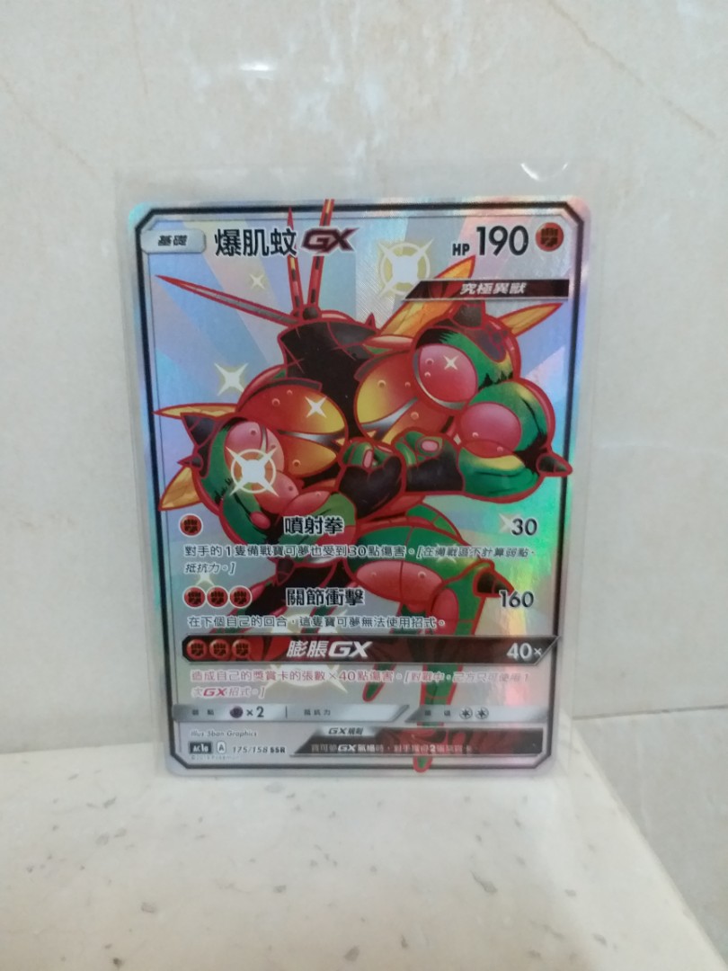 爆肌蚊GX PTCG TCG Pokemon card寶可夢中文, 興趣及遊戲, 玩具 & 遊戲類 - Carousell