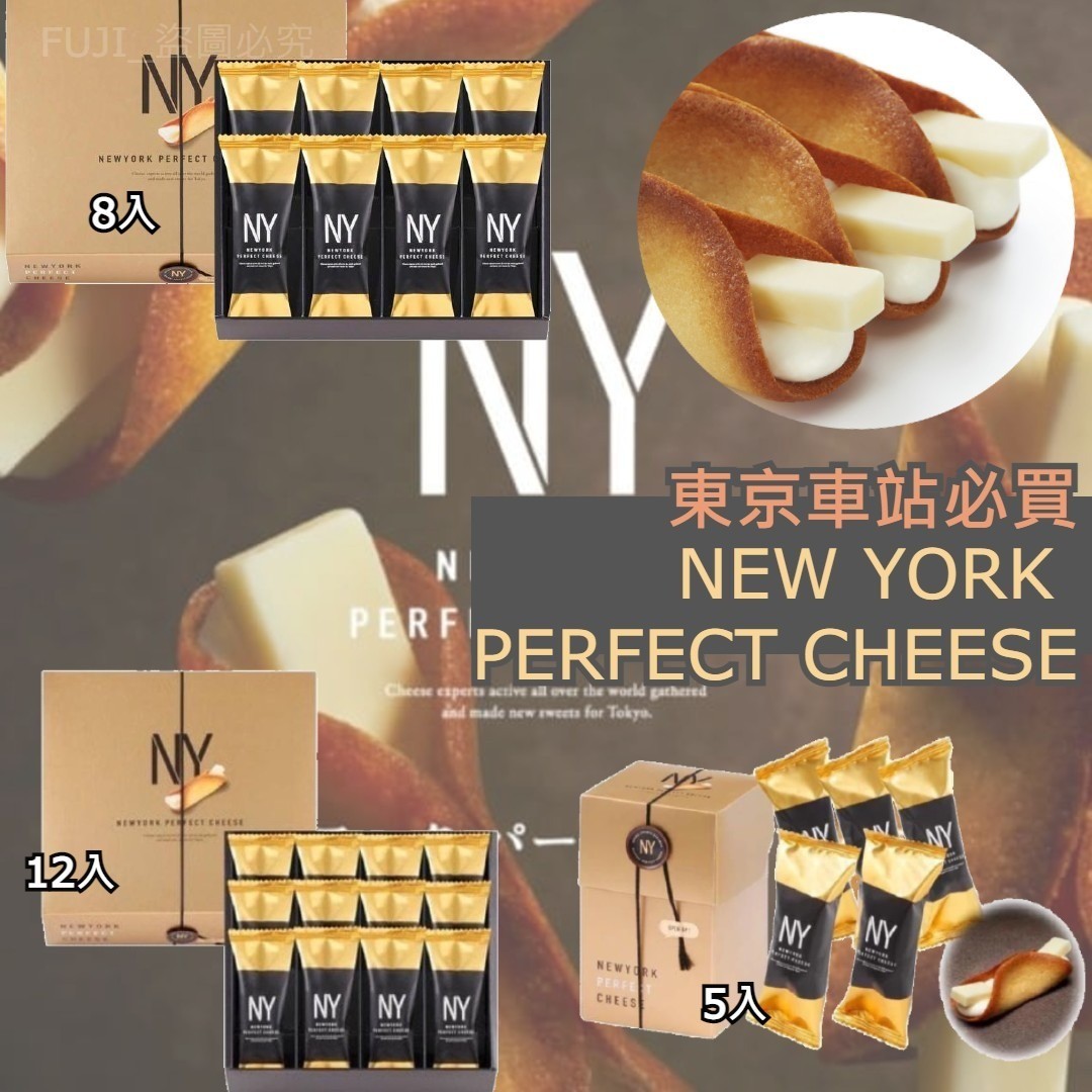 NEW YORK PERFECT CHEESE 5入/8入/12入, 嘢食 & 嘢飲, 包裝食物&即食食物 - Carousell