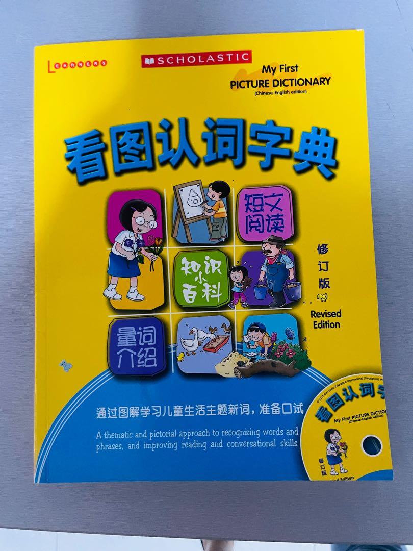 Picture dictionary (primary level) (new), Hobbies & Toys, Books ...