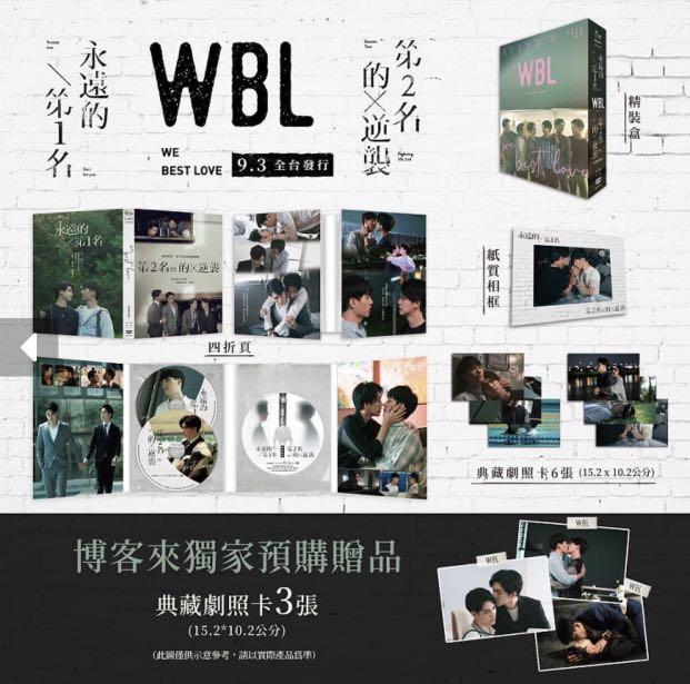 (代購) 台灣網路劇 WBL(We Best Love) 永遠的第一名/第二名的逆襲 (典藏導演版) (01-12集全) 3DVD 附【特典】紙質相框與典藏劇照卡6張+劇照卡3張, 興趣及遊戲 ...