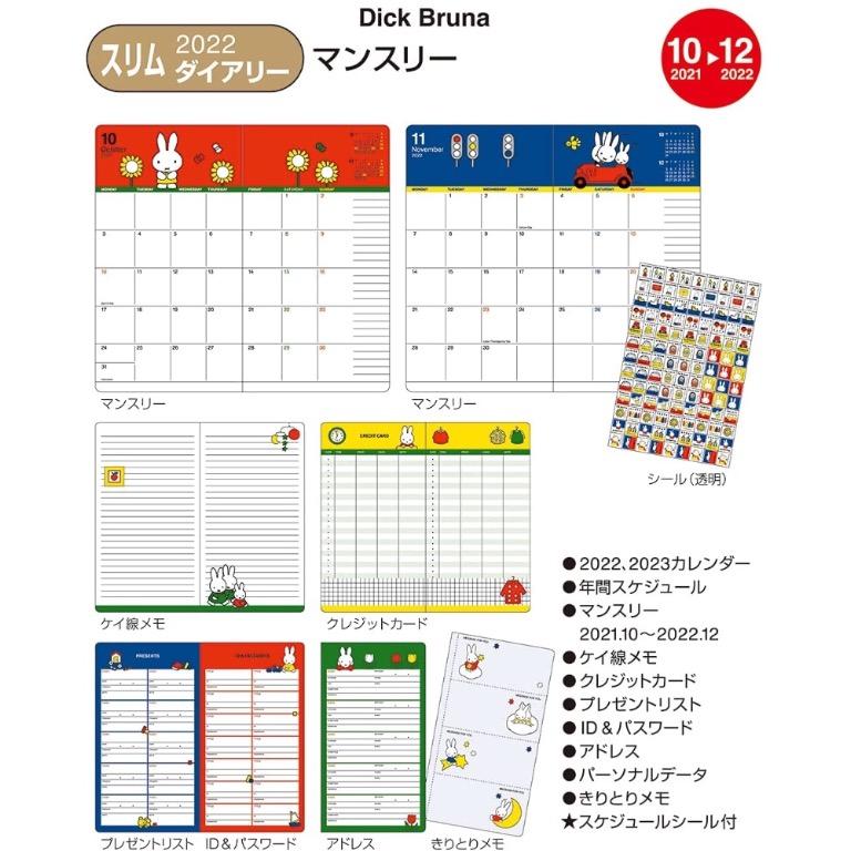【長期可訂】 Miffy 2022 Date Book Slim, 預購 - Carousell