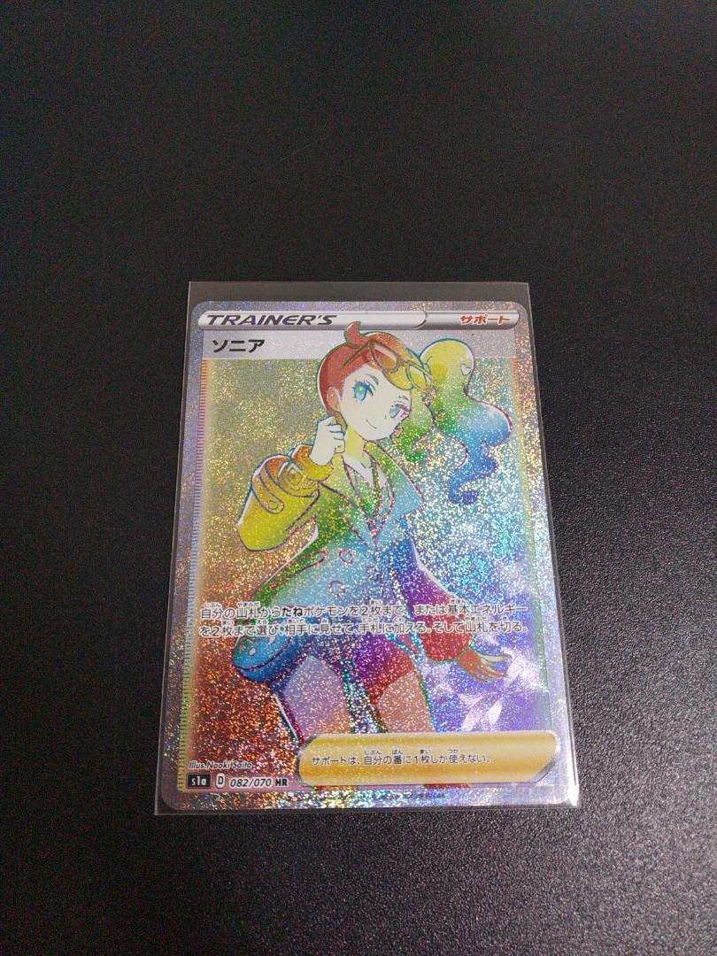 Pokemon TCG Sonia Full Art Trainer Hyper Rare HR Jap - S1a Vmax Rising ...