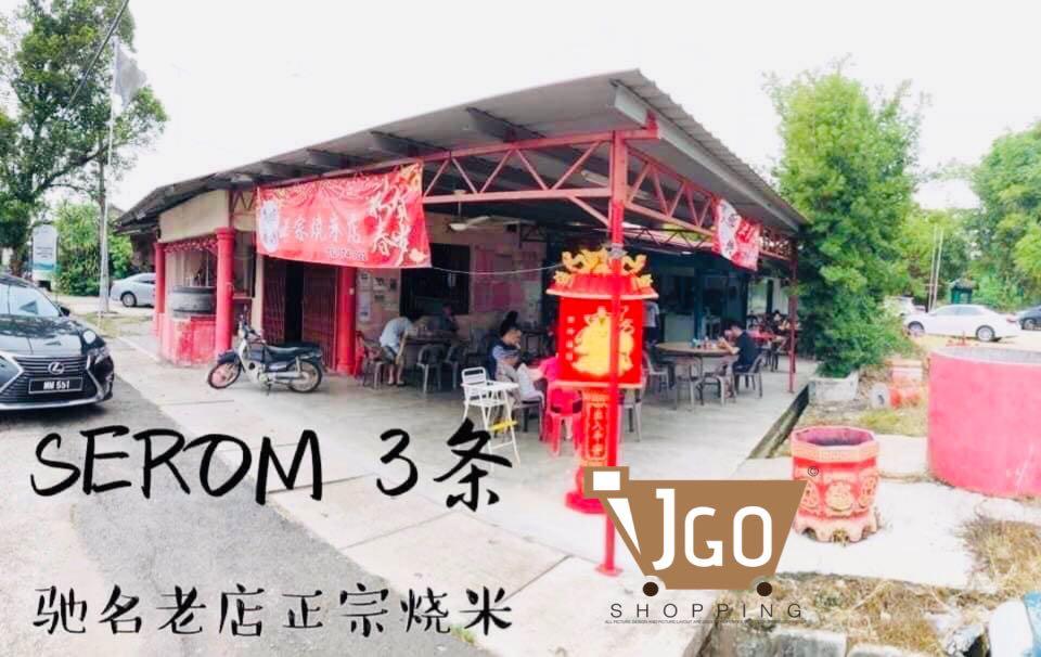 麻坡驰名のSerom烧米, Food & Drinks, Packaged & Instant Food on Carousell