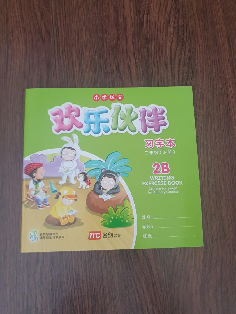 Brand new Chinese 2B textbook, activity book and writing exercise book ...