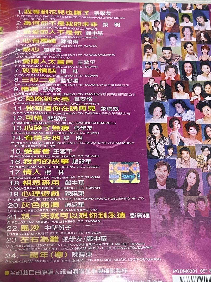 光輝歲月卡拉OK全集 1 + 光輝歲月卡拉OK全集 2 (2DVD) 絕版全新未開封 我等到花兒也謝了 張學友, 心有獨鍾 陳曉東, 情網 張學友, 可惜 關淑怡, 心碎了無痕 張學友 ,有情 ...