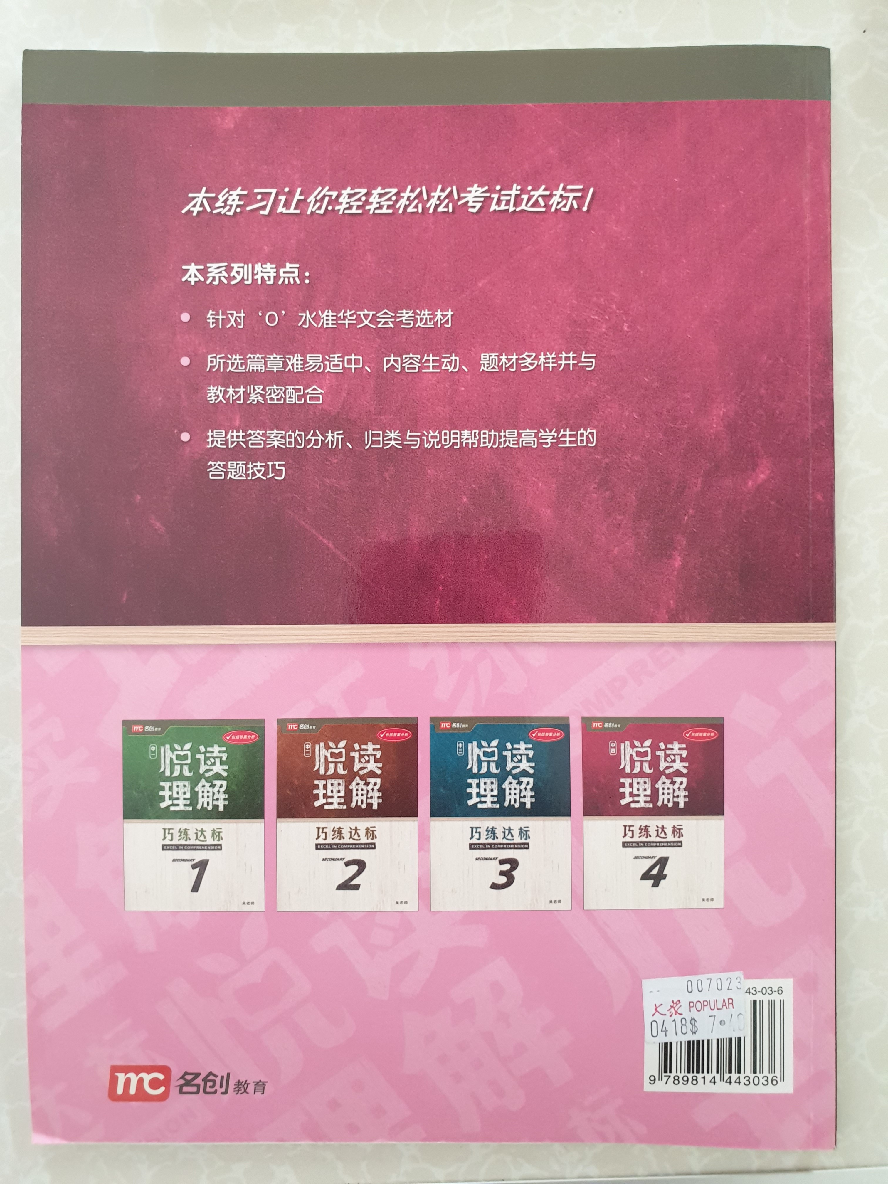 Sec 4 O Level Excel in Comprehension 悦读理解 巧练达标, Hobbies & Toys, Books ...
