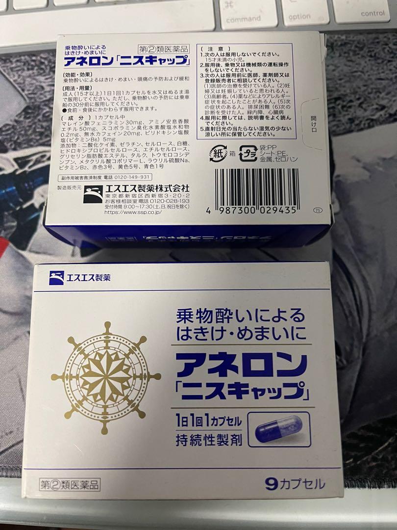 SSP Aneron Varnish cap (9 capsules) / SEASICK PILLS, Health & Nutrition ...