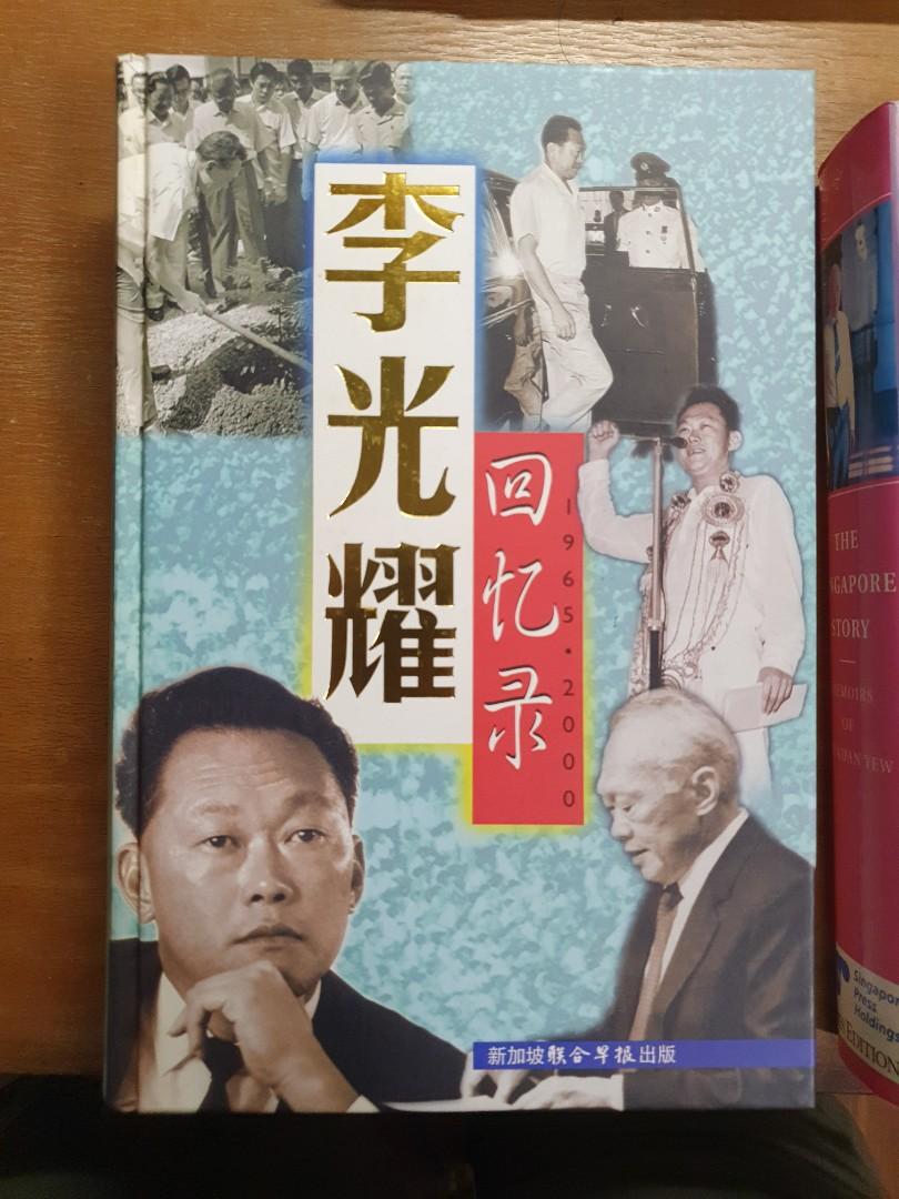 Lee Kuan Yew LKY memoirs: 回忆录, The Singapore Story, Hobbies & Toys ...