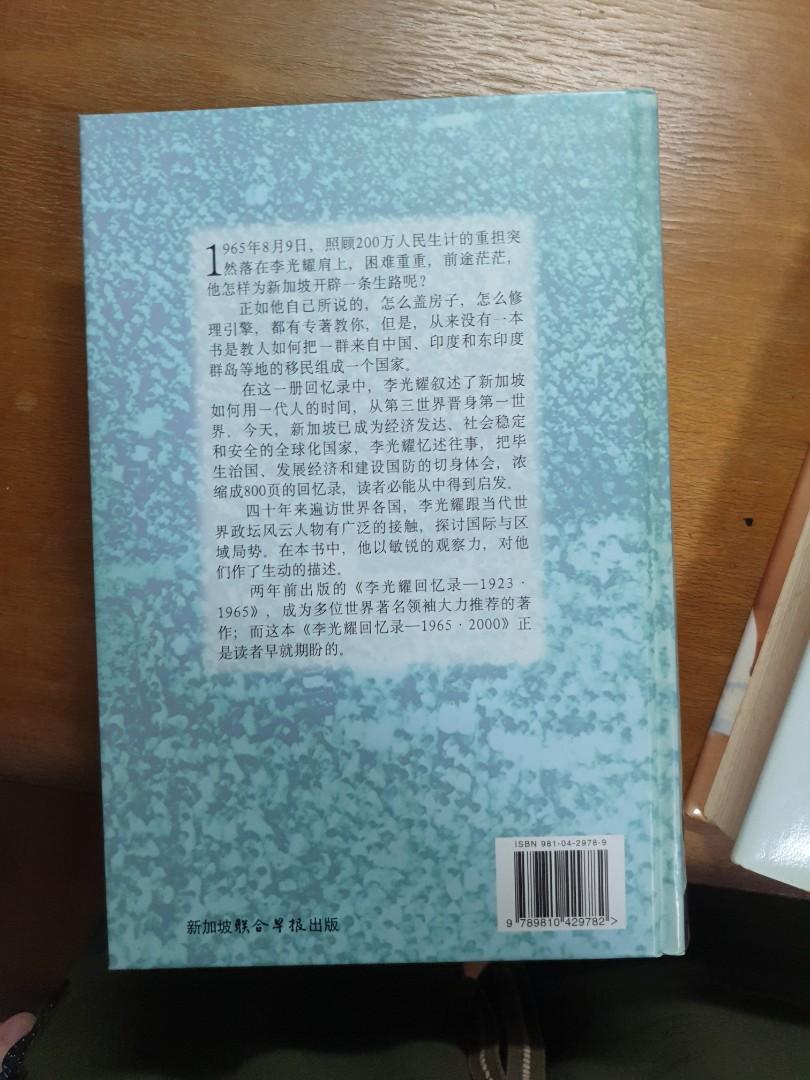 Lee Kuan Yew LKY memoirs: 回忆录, The Singapore Story, Hobbies & Toys ...