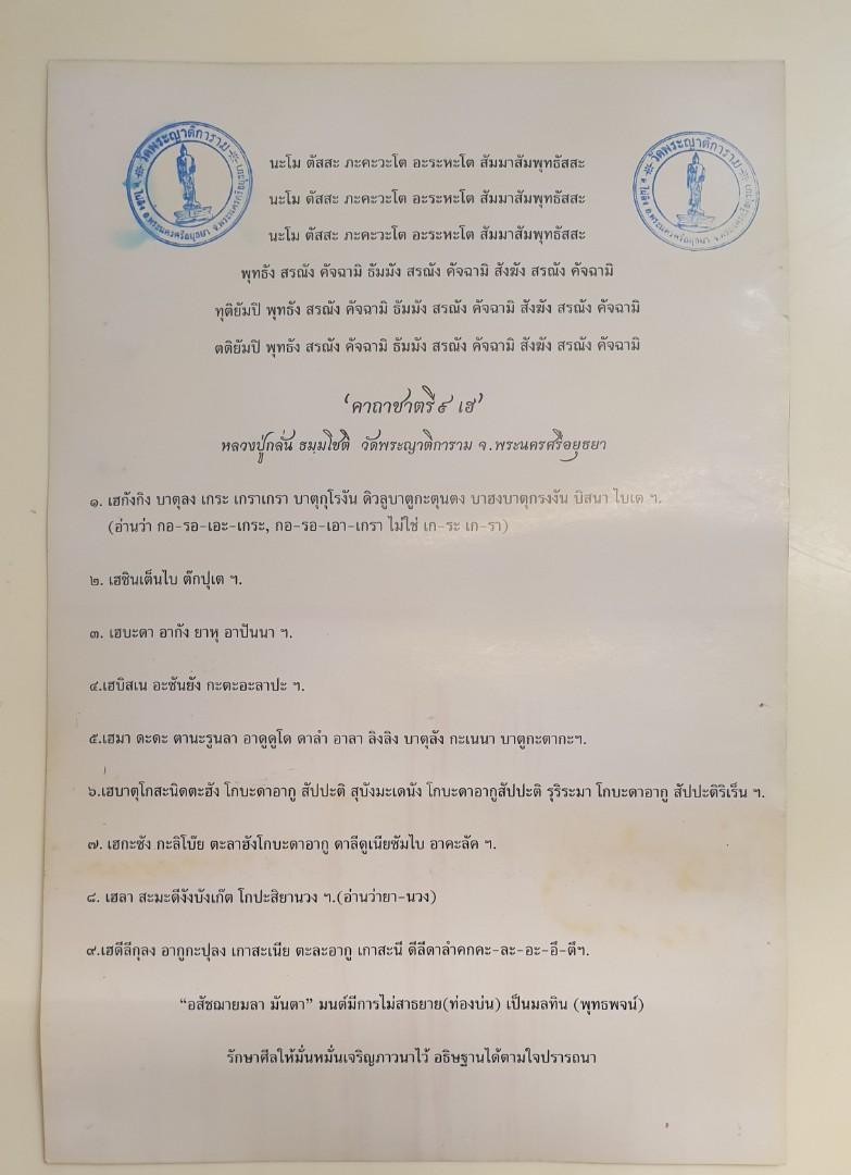 Lp Klan Wat Phraya Tikaram Poster, Hobbies & Toys, Memorabilia ...