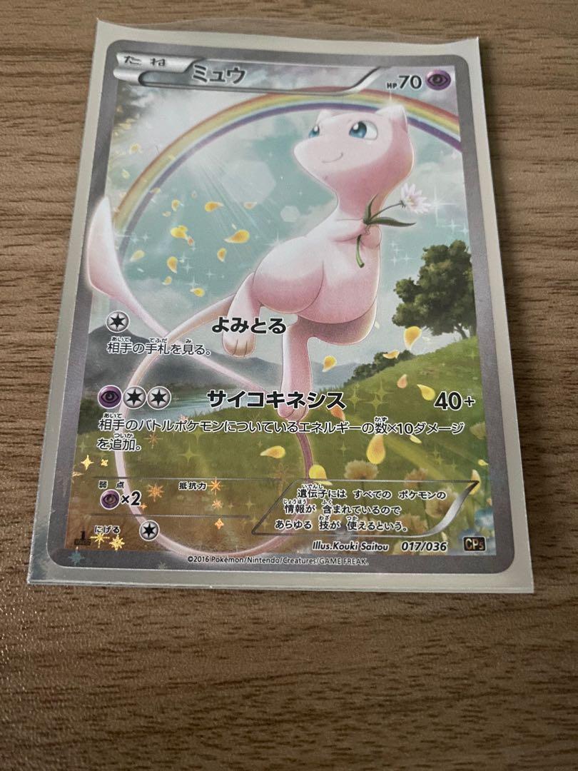 [CLEARING] Mew (Japanese) 017/036 - Holo 1st Edition (Mythical ...