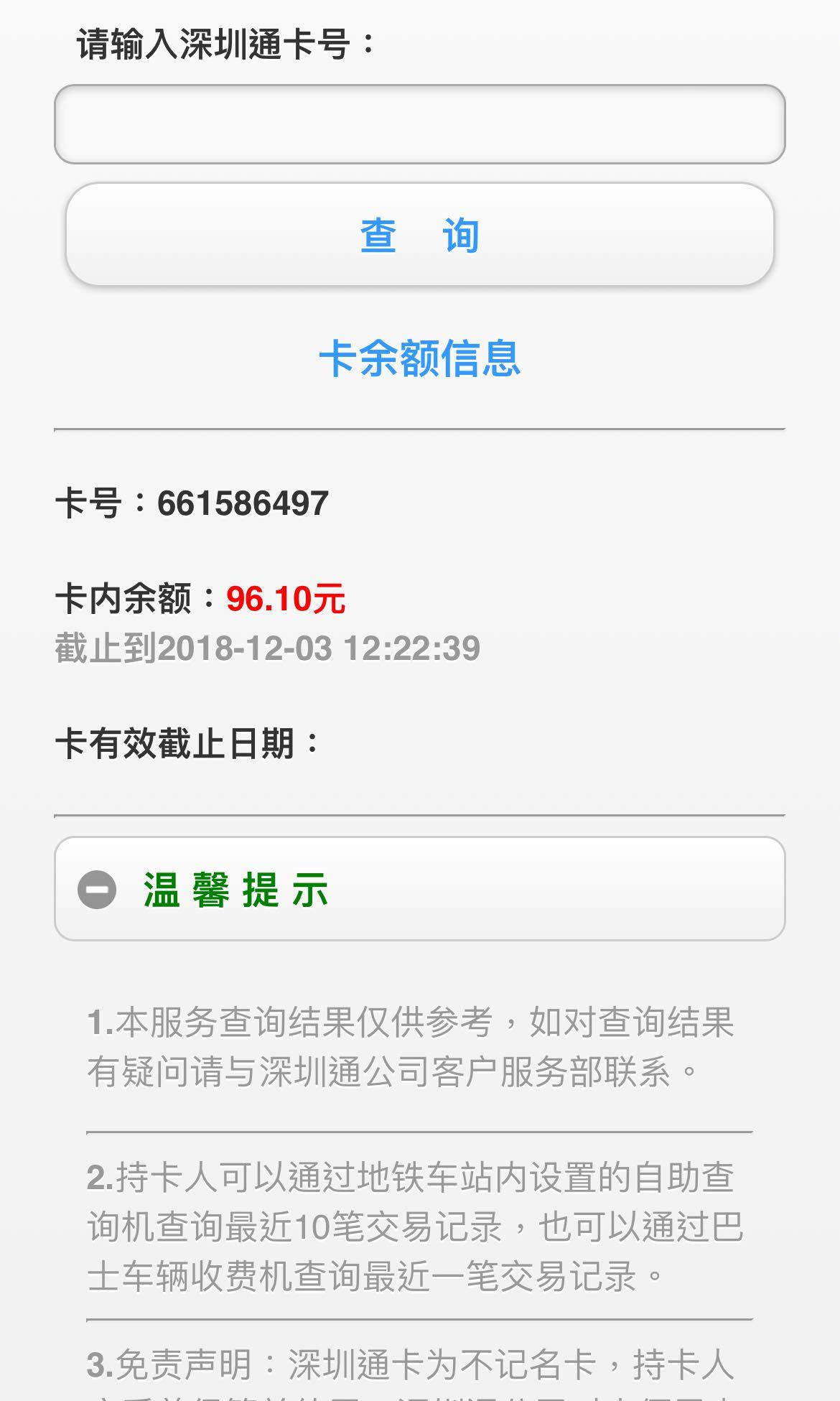 互通行 深圳通(rmb 96.1)八達通(hkd 0), 門票＆禮券, 現金券、兌換券、禮券 - Carousell