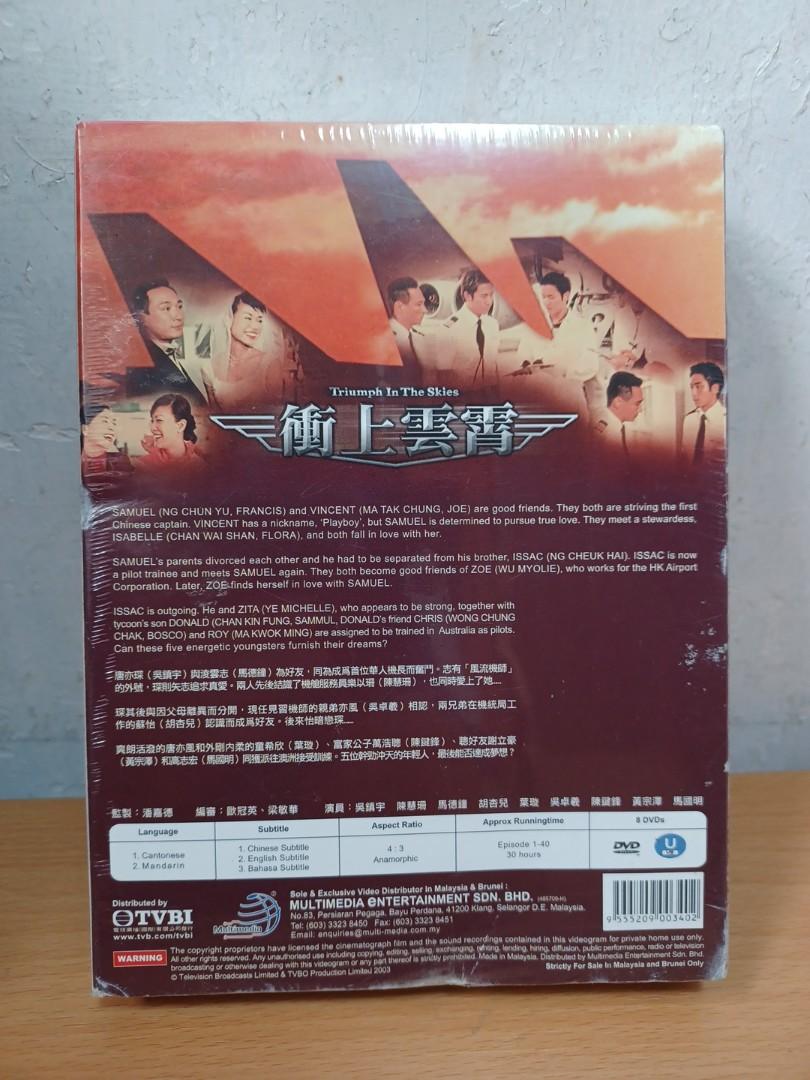 (全新) TVB劇集 衝上雲霄 1~40集 8dvd 馬來西亞版, 興趣及遊戲, 音樂樂器 & 配件, 音樂與媒體 - CD 及 DVD on Carousell