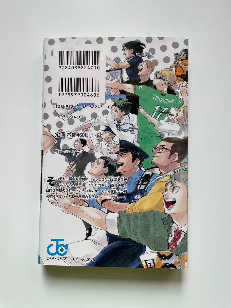 Haikyuu Volume 45 (Japanese), Hobbies & Toys, Books & Magazines, Comics ...