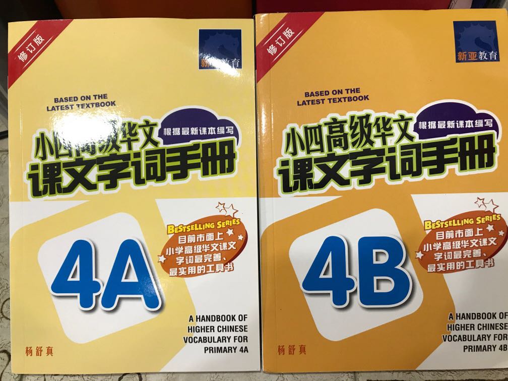 Higher Chinese Vocabulary Handbook 4A &4B, Hobbies & Toys, Books ...