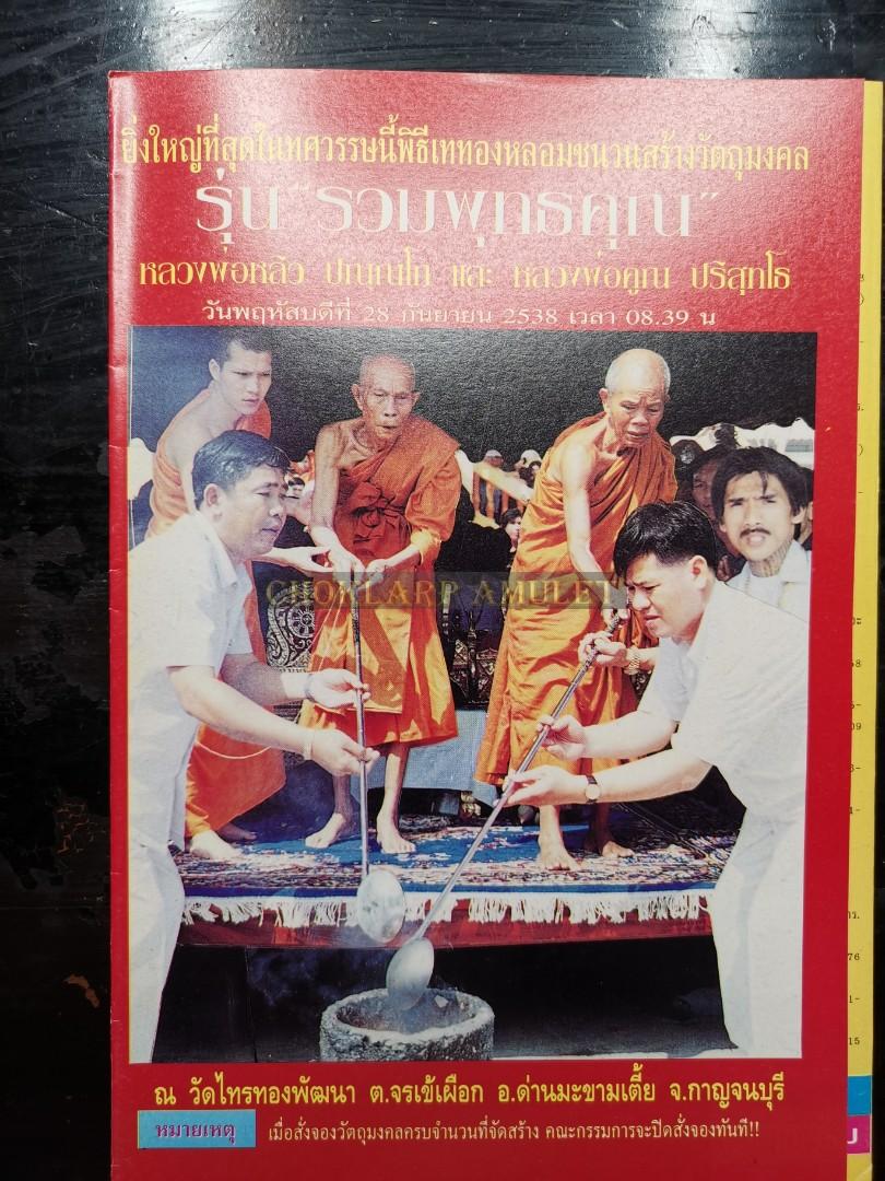 Lp Liew Phaya Tao Roon Rom Phutta Koon, Hobbies & Toys, Memorabilia & Collectibles, Religious ...