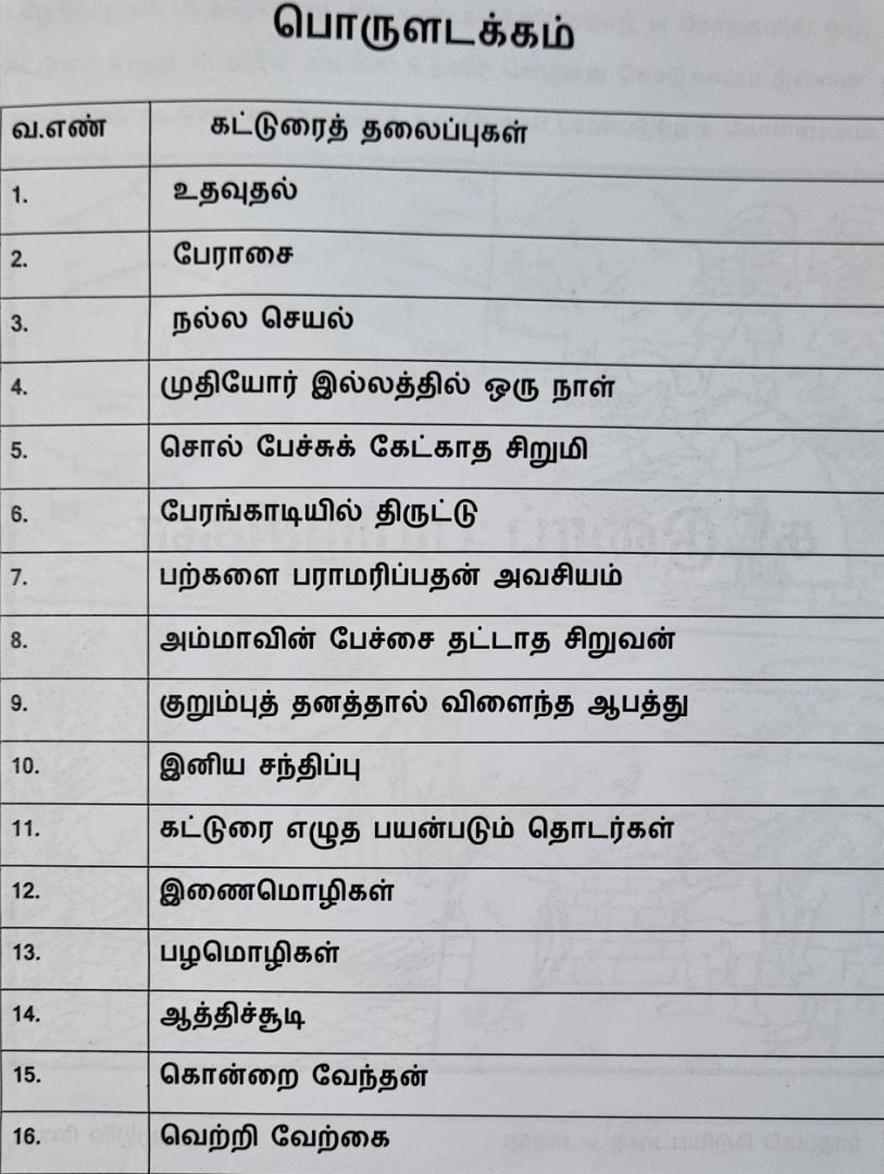 Tamil Composition Book For Primary 3 4 Hobbies Toys Books tamil-composition-book-for-primary-3-4-hobbies-toys-books